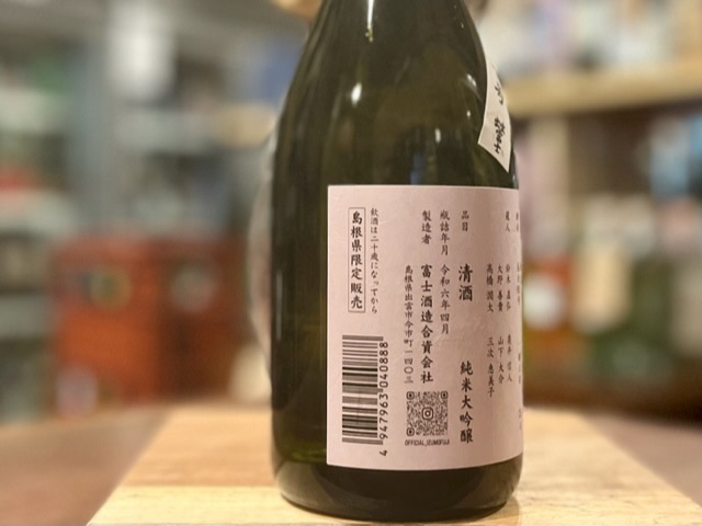 出雲富士 布石 紫ラベル 純米大吟醸 一火 山田錦 R5BY 720ml【島根県内限定/数量限定】 / 富士酒造|| リカーショップ アンボア