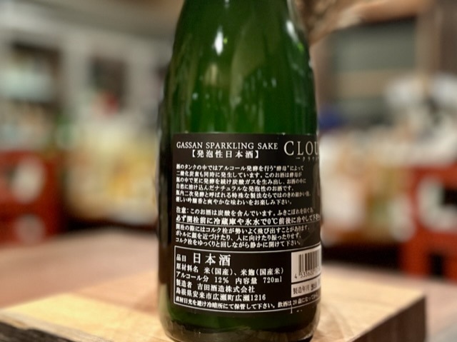 月山 スパークリング CLOUD(クラウド) 720ml※冷蔵推奨 / 吉田酒造|| リカーショップ アンボア