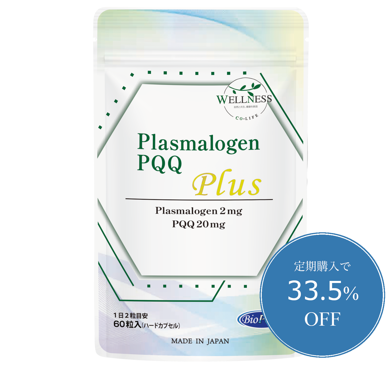 【定期購入】プラズマローゲン PQQ Plus | すべての商品 | WELLNESS CO-LIFE ONLINE