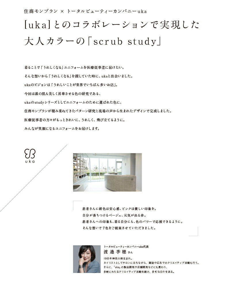 scrub study スクラブ UM500 [女性用] [ウカスクラブ] [uka ウカ] [MONTBLANC モンブラン] | uka×MONTBLANC（ウカ×モンブラン） | 医療 ...
