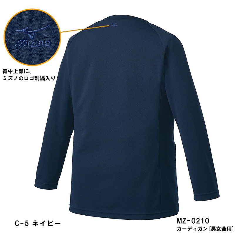 MIZUNO カーディガン [男女兼用] MZ-0210 | MIZUNO,カーディガン | 医療白衣のいしまる