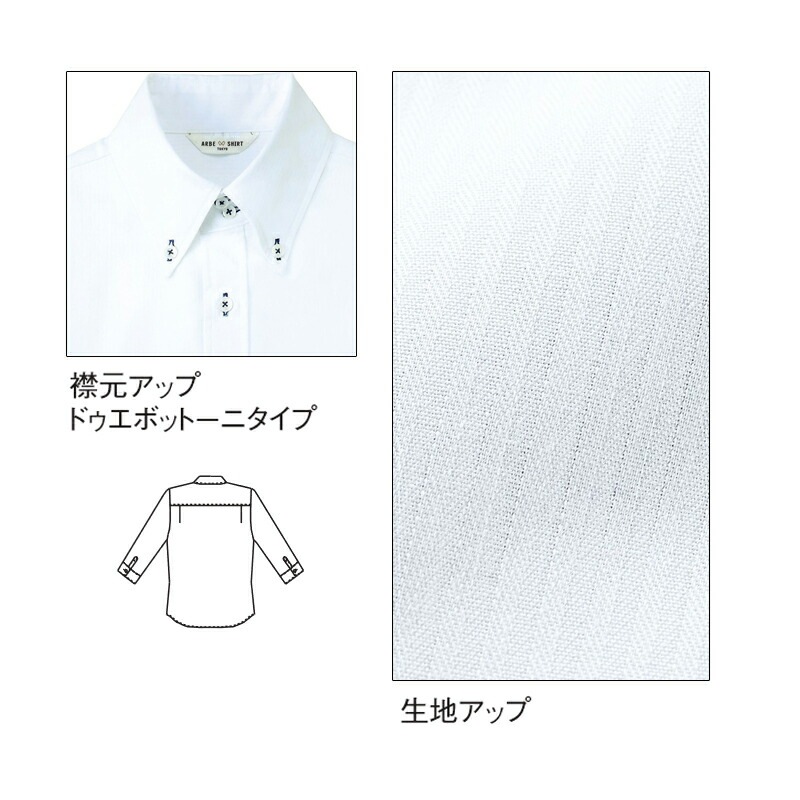 ボタンダウンシャツ 七分袖 [男女兼用] EP-7821 arbe アルベ CHITOSE チトセ | すべての商品 | 飲食店制服 いしまる