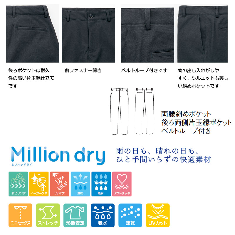 【即日発送】ストレッチパンツ [男女兼用] 77-FP6708U 【日時指定不可】 | FACE MIX(フェイスミックス),パンツ・スカート | 飲食店制服 いしまる