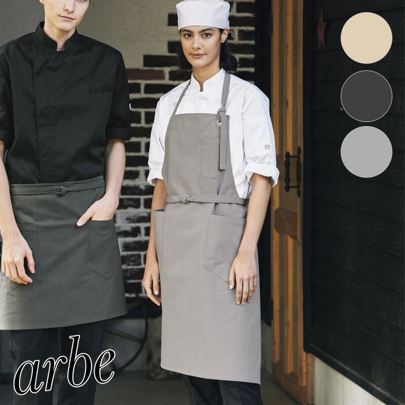 【特価】胸あてエプロン [男女兼用] T-8614 arbe アルベ CHITOSE チトセ | すべての商品 | 飲食店制服 いしまる