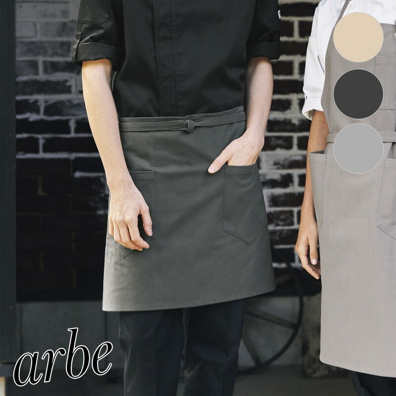 【特価】ショートエプロン [男女兼用] T-8615 arbe アルベ CHITOSE チトセ | すべての商品 | 飲食店制服 いしまる
