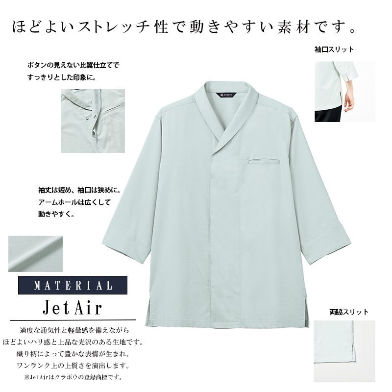 和風シャツ（七分袖） [男女兼用] DN-8909 arbe アルベ CHITOSE チトセ | シャツ・ブラウス,和風 | 飲食店制服 いしまる