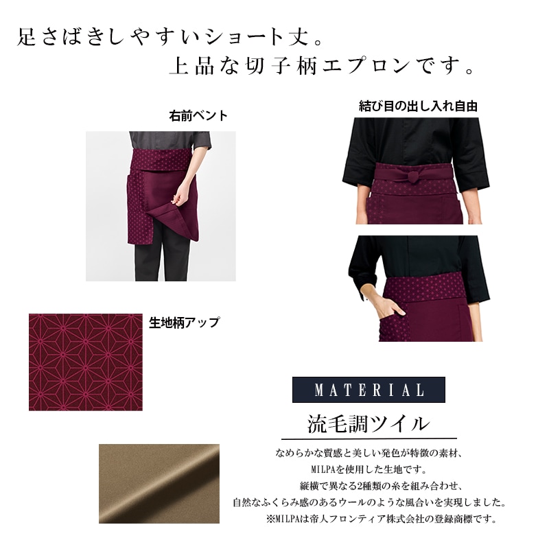 腰下エプロン [男女兼用] DN-8914 アルベ CHITOSE チトセ | エプロン,ショート | 飲食店制服 いしまる