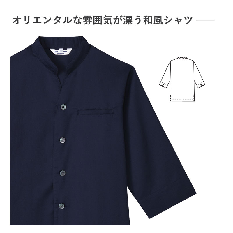 和風シャツ[男女兼用] AS-8204 arbe アルベ CHITOSE チトセ | すべての商品 | 飲食店制服 いしまる