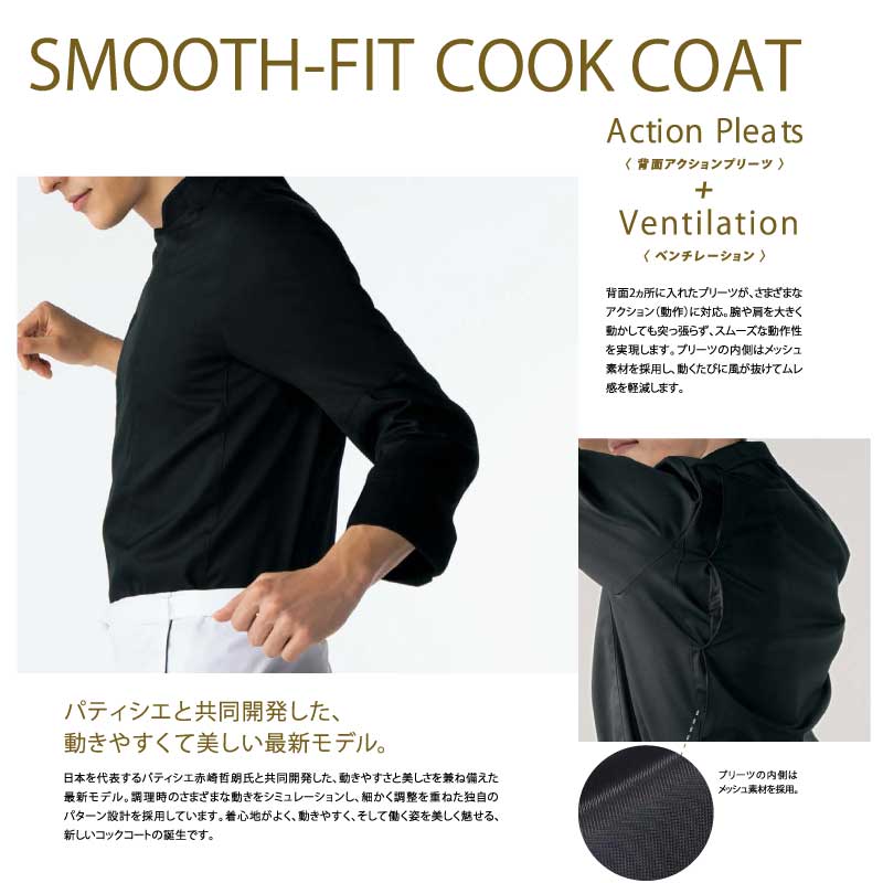 コックコート 長袖 [男女兼用] 6-1120 6-1121 MONTBLANC モンブラン | MONTBLANC（モンブラン・サービス）,コックコート | 飲食店制服 いしまる