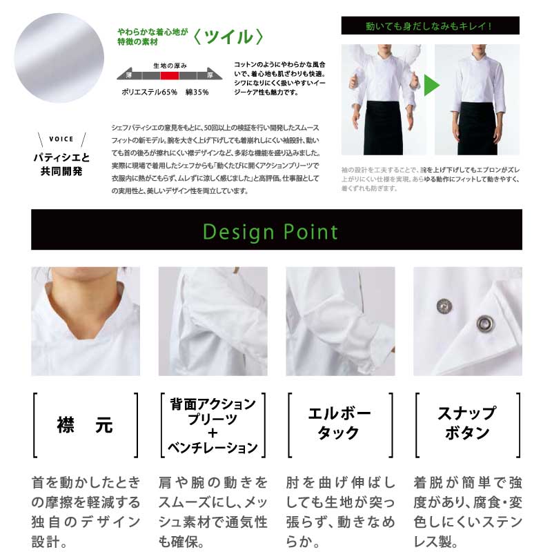 コックコート 長袖 [男女兼用] 6-1120 6-1121 MONTBLANC モンブラン | MONTBLANC（モンブラン・サービス）,コックコート | 飲食店制服 いしまる