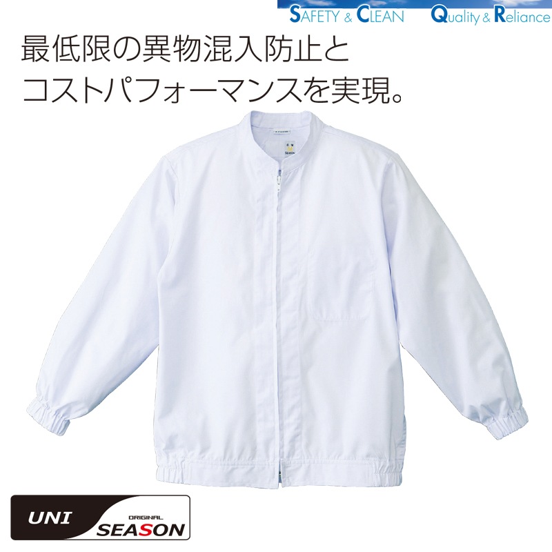 ジャンパー [男女兼用] FP1710 [SEASON シーズン] 食品工場 衛生白衣 | すべての商品 | 飲食店制服 いしまる