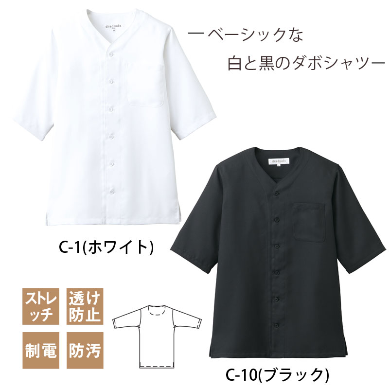 ダボシャツ [男女兼用] DN-7735 arbe アルベ CHITOSE チトセ | すべての商品 | 飲食店制服 いしまる