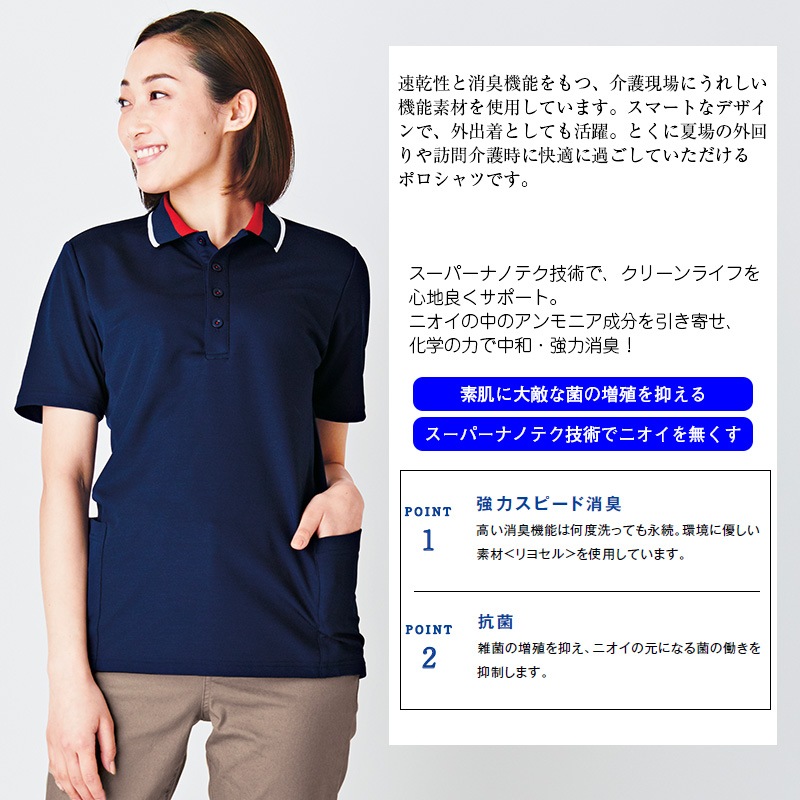 ユニセックスポロシャツDEOCELLデオセル[男女兼用]77-TB4504U【日時指定不可】 | BONMAX CARE&MEDICAL | 介護ユニフォームいしまる