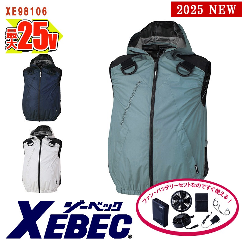 空調服® 25V 2025新セット 】 遮熱ハーネスベスト(フード付き) XE98106-SET [XEBEC ジーベック] [フルハーネス対応] [サイドファン] [返品・交換不可 ...
