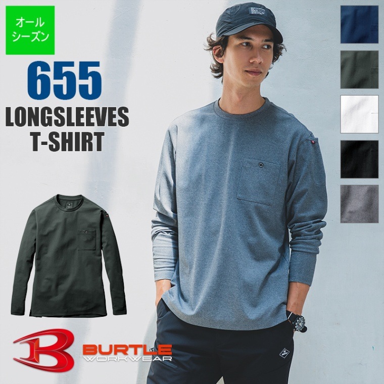 ロングTシャツ 655 【SS-XXLサイズ】 BURTLE バートル [通年用] [返品・交換不可] | すべての商品 | バートル作業服通販いしまる