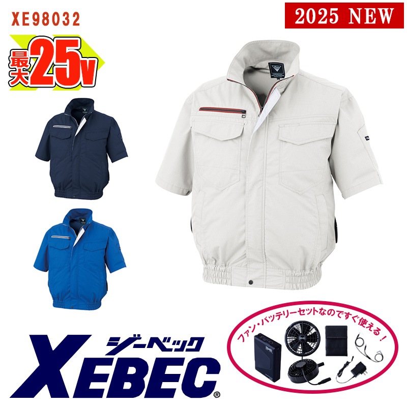 空調服® 25V 2025新セット 】 空調服® 半袖ブルゾン[男女兼用] XE98032 [XEBEC ジーベック] [サイドファン] [返品・交換不可] | すべての商品 | バートル作業 ...