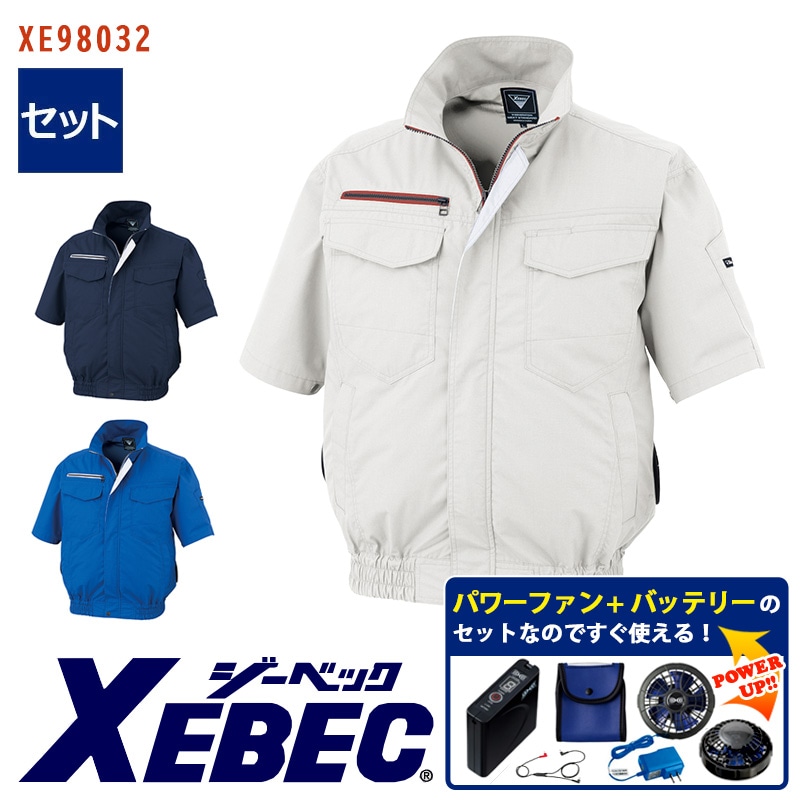 空調服® パワーファンキット付き 】半袖ブルゾン XE98032-P-SET 大容量バッテリー 急速アダプター ファン付き XEBEC ジーベック [返品・交換不可] | 空調服,半袖 ...