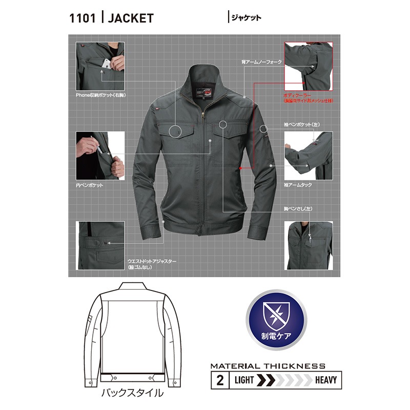 ジャケット [男性用] 1101 BURTLE(バートル) [春夏用] [返品・交換不可] | すべての商品 | バートル作業服通販いしまる