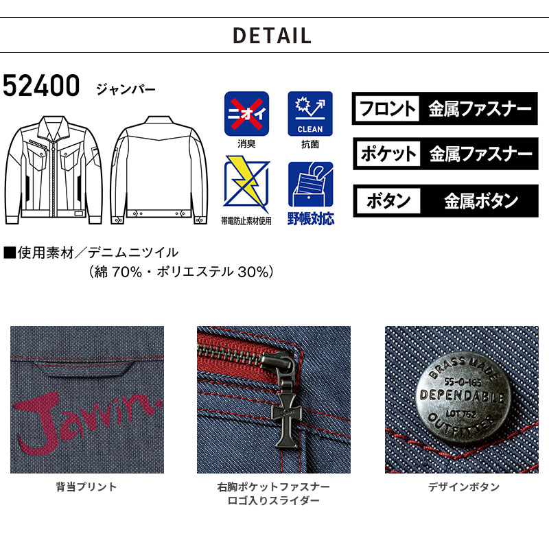 ジャンパー秋冬用 52400 [Jawin ジャウィン] | すべての商品 | 作業服 いしまる