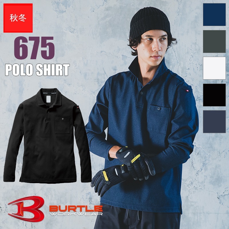 【即納】作業服 ヘビーウエイトポロシャツ 675 BURTLE バートル [秋冬用] [返品・交換不可] | BURTLE（バートル）,秋冬用(通年),ポロシャツ・Tシャツ | バートル作業服 ...