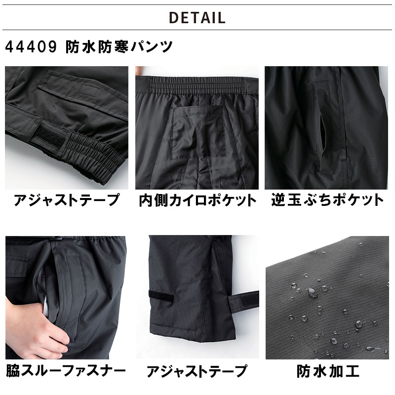 44409 防水防寒パンツ 秋冬用 【S~4L】 [男女兼用] PROTECT WINTER [SOWA 桑和 ソーワ] | すべての商品 | バートル作業服通販いしまる