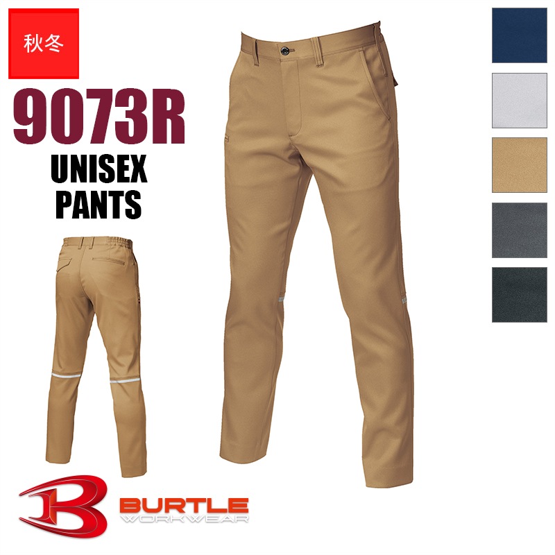 カーゴパンツ秋冬用 [男性用] 9073R BURTLE（バートル） | すべての商品 | バートル作業服通販いしまる