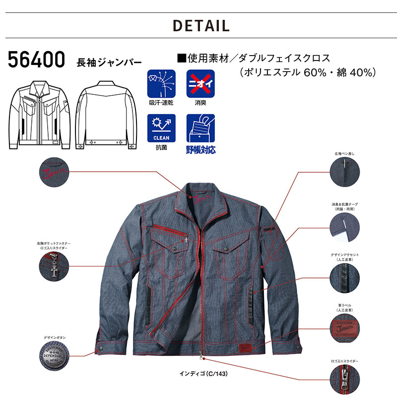 長袖ジャンパー春夏用 56400 [Jawin ジャウィン] | すべての商品 | バートル作業服通販いしまる