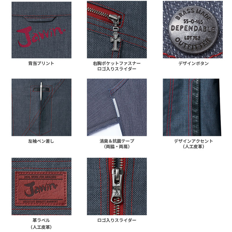 長袖ジャンパー春夏用 56400 [Jawin ジャウィン] | すべての商品 | バートル作業服通販いしまる