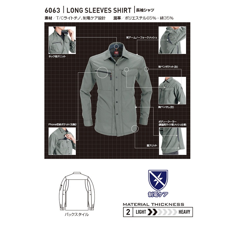 長袖シャツ通年用 [男性用] 6063 BURTLE(バートル) [返品・交換不可] | すべての商品 | バートル作業服通販いしまる