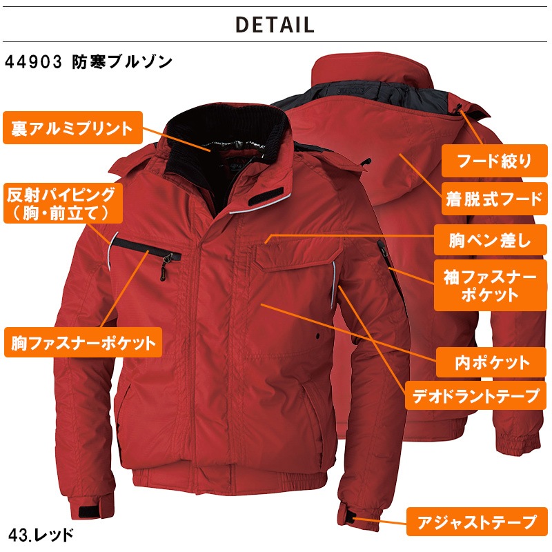 防寒ブルゾン 44903 秋冬用 【S~4L】 [男女兼用] Absolute GEAR [SOWA 桑和 ソーワ] | すべての商品 | バートル作業服通販いしまる