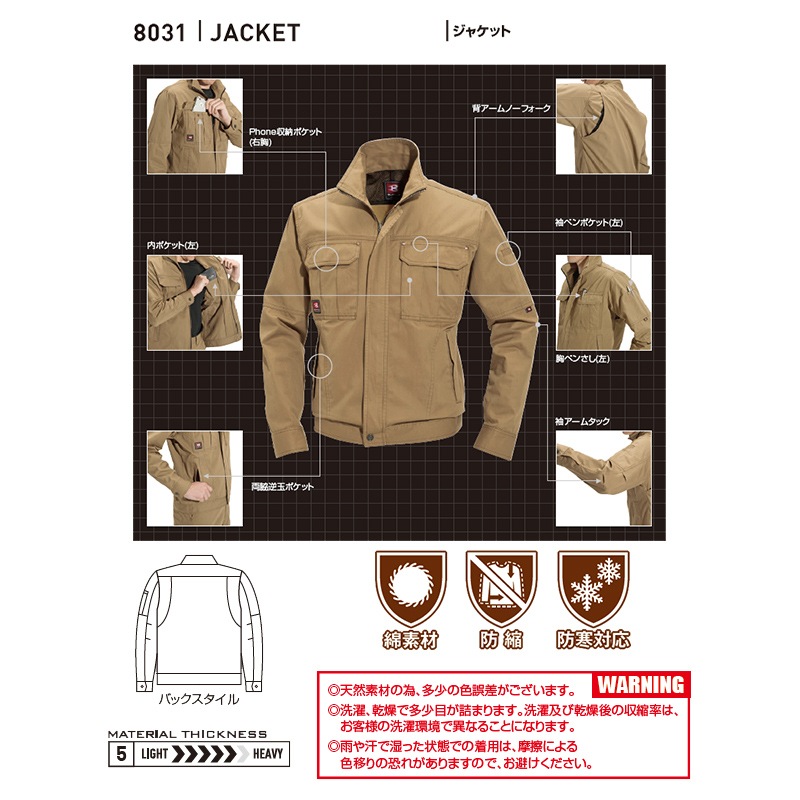 ジャケット秋冬用 [男性用] 8031 BURTLE(バートル) [返品・交換不可] | BURTLE（バートル）,秋冬用(通年),ブルゾン | バートル作業服通販いしまる
