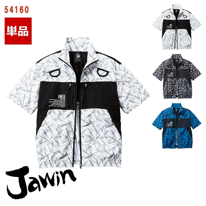 空調服® 半袖ブルゾン【フルハーネス対応】【服のみ】 54160 [Jawin ジャウィン] [返品・交換不可] | すべての商品 | バートル作業服通販いしまる