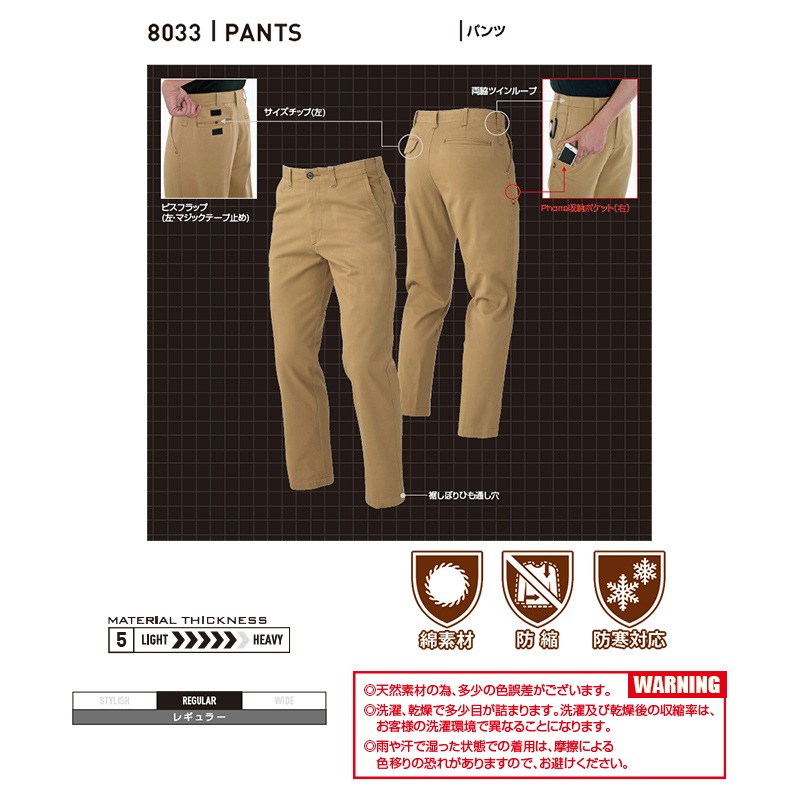 パンツ秋冬用 [男性用] 8033 BURTLE(バートル) [返品・交換不可] | BURTLE（バートル）,秋冬用(通年),パンツ | 作業服 いしまる