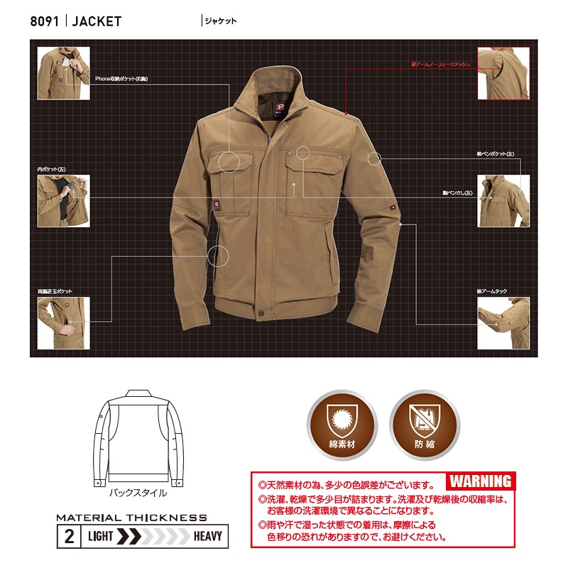ジャケット [男性用] 8091 BURTLE(バートル) [春夏用] [返品・交換不可] | BURTLE（バートル）,春夏用,ブルゾン | バートル作業服通販いしまる
