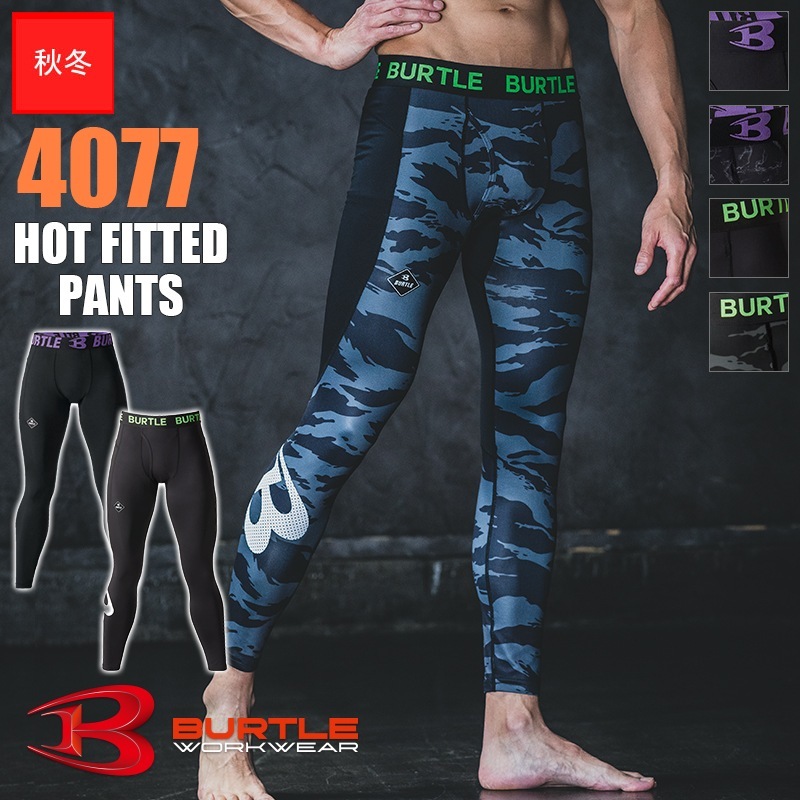 【1枚までメール便可】ホットフィッテッドパンツ(ユニセックス) 4077 BURTLE(バートル) [秋冬用] [返品・交換不可] | コンプレッション,秋冬用（通年） | バートル作業服通販いしまる