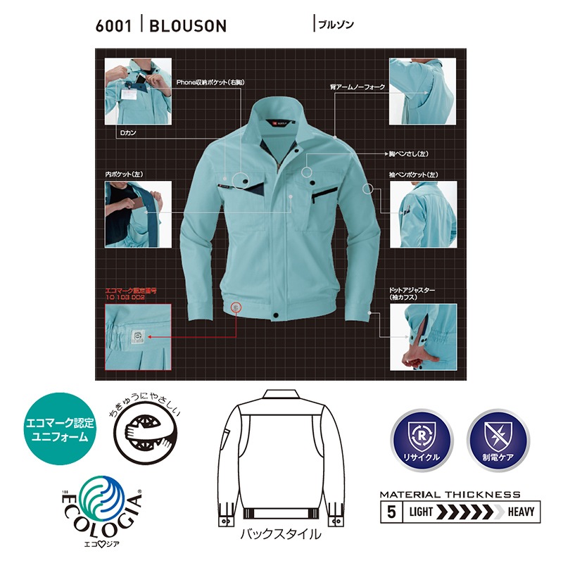 ブルゾン秋冬用 [男性用] 6001 BURTLE(バートル) [返品・交換不可] | すべての商品 | バートル作業服通販いしまる