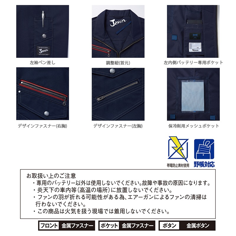 空調服® 半袖ブルゾン【服のみ】 54040 [Jawin ジャウィン] [返品・交換不可] | すべての商品 | バートル作業服通販いしまる