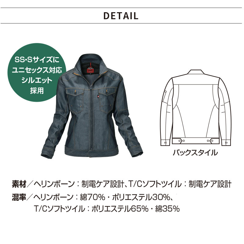ジャケット（ユニセックス）[男女兼用] 1501 BURTLE バートル [返品・交換不可] | すべての商品 | バートル作業服通販いしまる