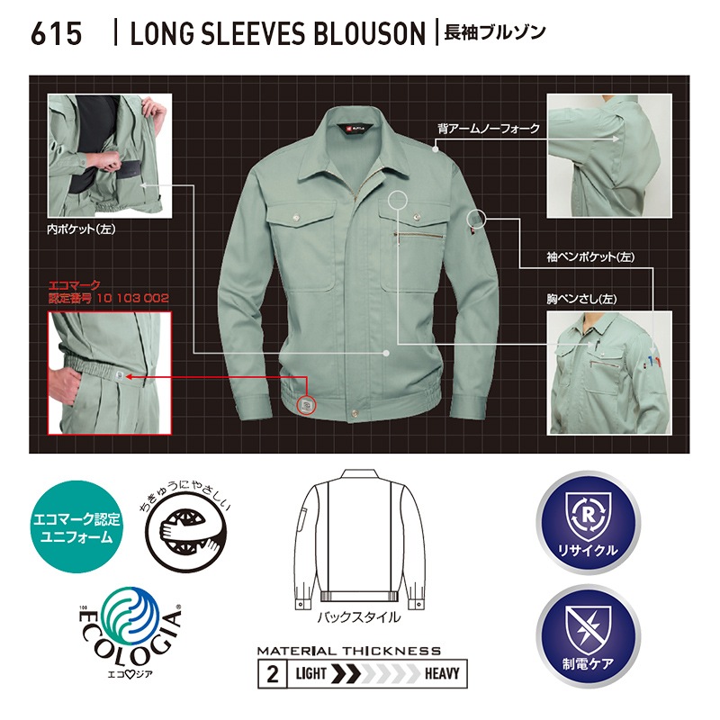 長袖ブルゾン [男性用] 615 BURTLE(バートル) [春夏用] [返品・交換不可] | すべての商品 | 作業服 いしまる
