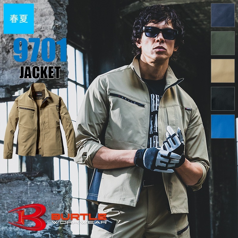 ジャケット 9701 【S-LLサイズ】 BURTLE バートル [クレイジーストレッチ] [春夏用] [返品・交換不可] | すべての商品 | バートル作業服通販いしまる