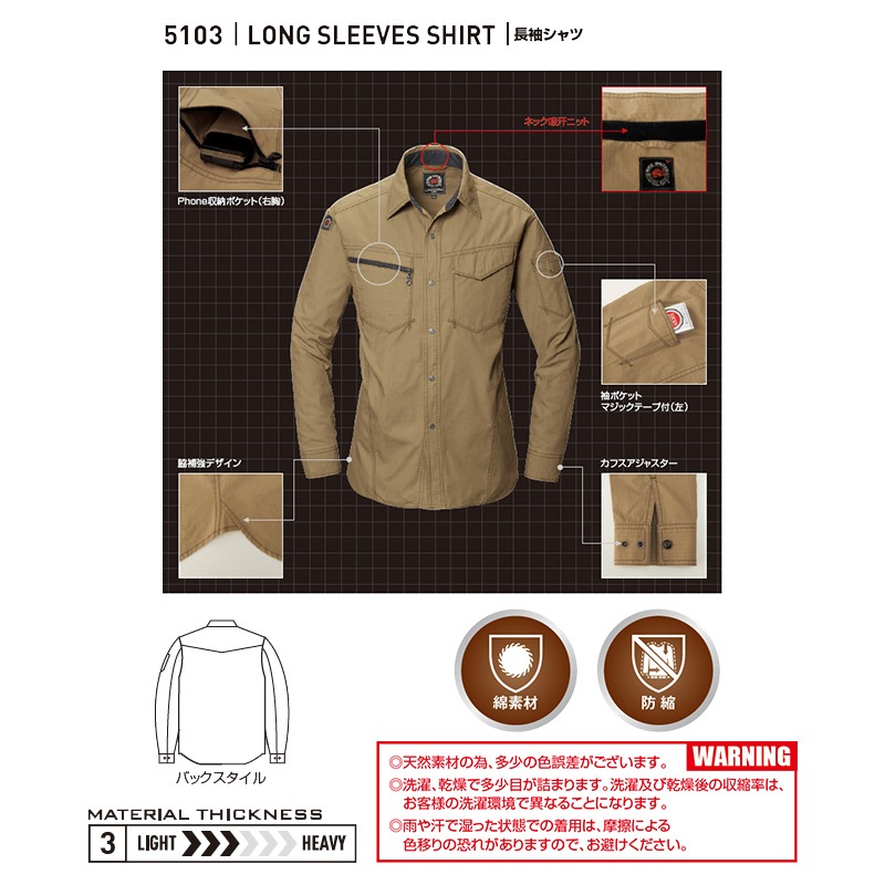 長袖シャツ [男性用] 5103 BURTLE(バートル) [春夏用] [返品・交換不可] | BURTLE（バートル）,春夏用,シャツ | バートル作業服通販いしまる