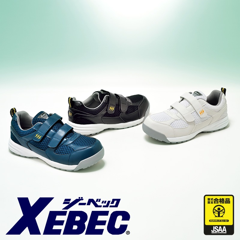 静電セフティシューズ [男女兼用] 85112 [XEBEC ジーベック] [返品・交換不可] | すべての商品 | 作業服 いしまる