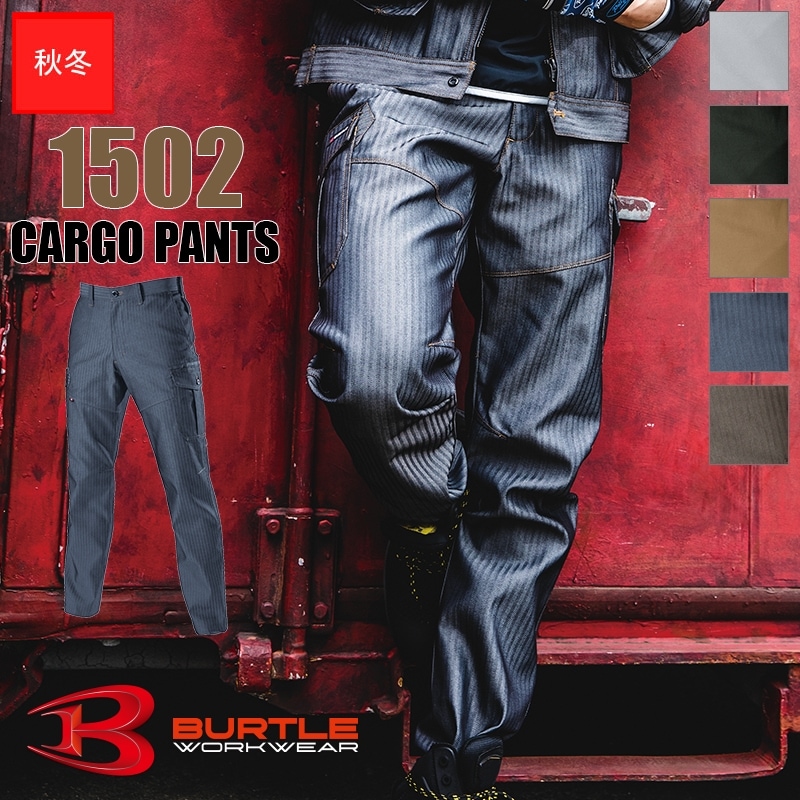 カーゴパンツ秋冬用 [男性用]1502 BURTLE(バートル) [返品・交換不可] | すべての商品 | バートル作業服通販いしまる
