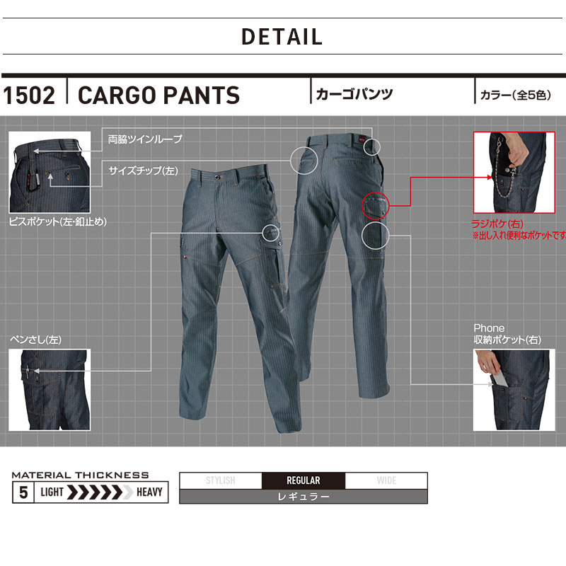 カーゴパンツ秋冬用 [男性用]1502 BURTLE(バートル) [返品・交換不可] | すべての商品 | バートル作業服通販いしまる