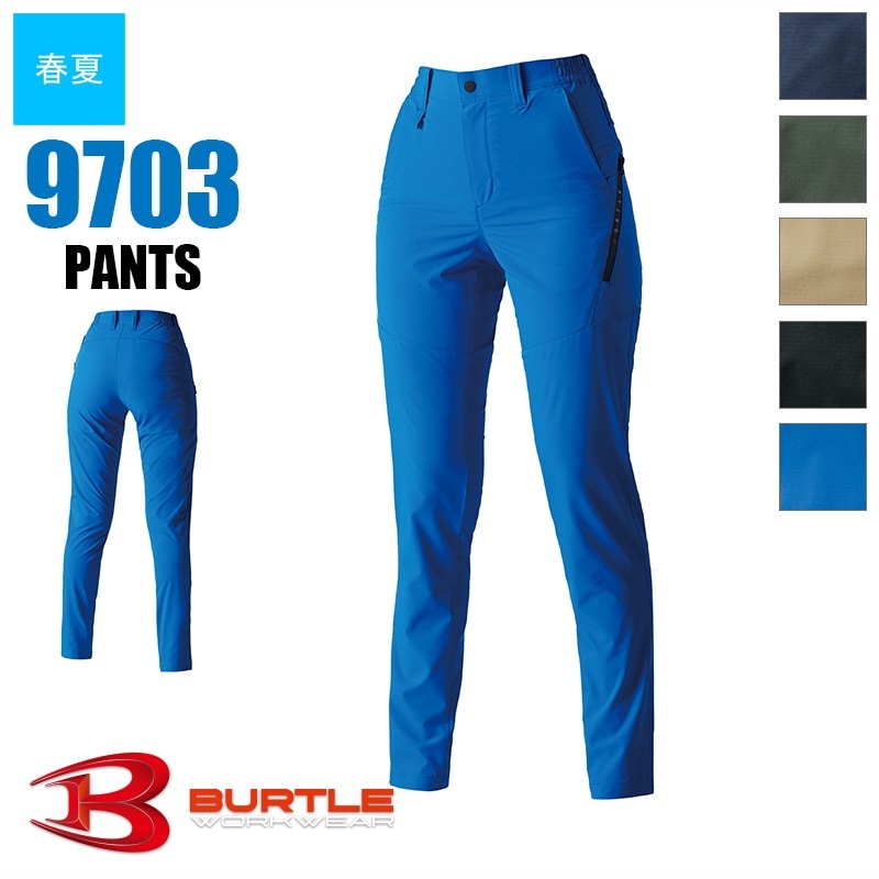 パンツ 9703 【S-LLサイズ】 BURTLE バートル [クレイジーストレッチ] [春夏用] [返品・交換不可] | すべての商品 | バートル作業服通販いしまる
