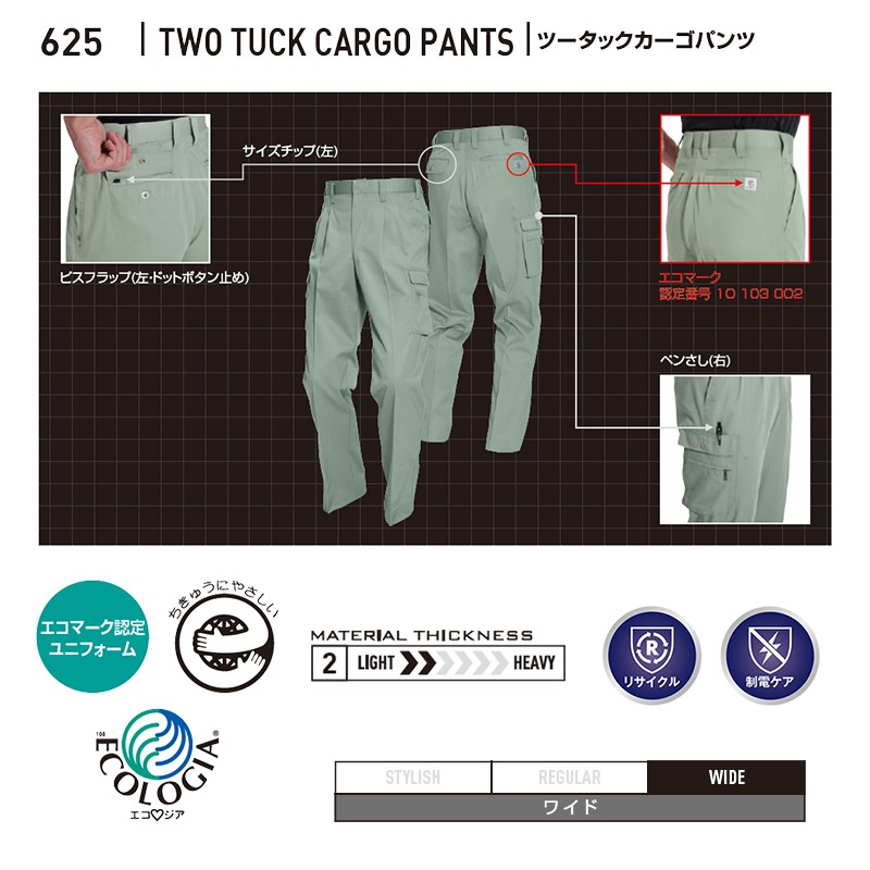 ツータックカーゴパンツ [男性用] 625 BURTLE(バートル) [春夏用] [返品・交換不可] | すべての商品 | バートル作業服通販いしまる