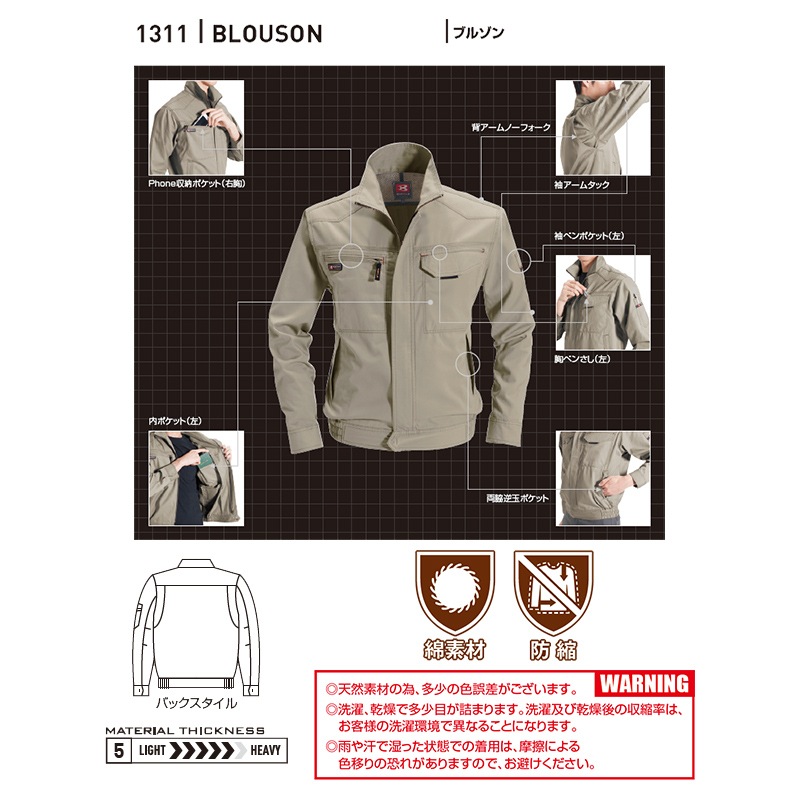ブルゾン秋冬用 [男性用] 1311 BURTLE(バートル) [返品・交換不可] | BURTLE（バートル）,秋冬用(通年),ブルゾン | バートル作業服通販いしまる