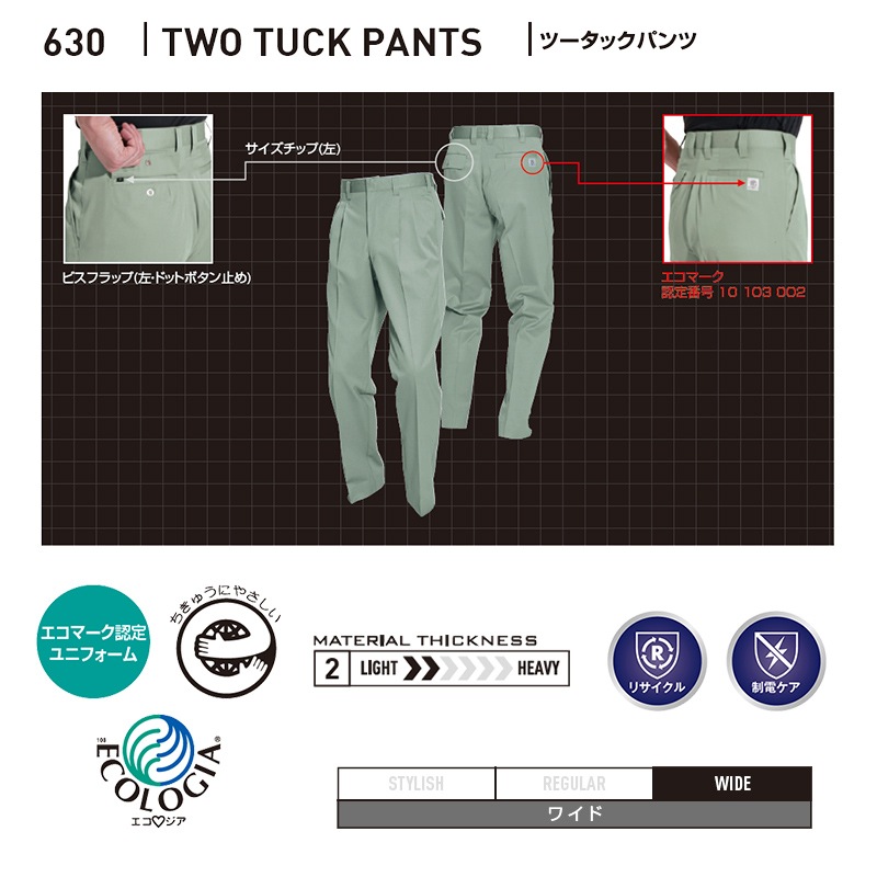 ツータックパンツ [男性用] 630 BURTLE(バートル) [春夏用] [返品・交換不可] | すべての商品 | バートル作業服通販いしまる