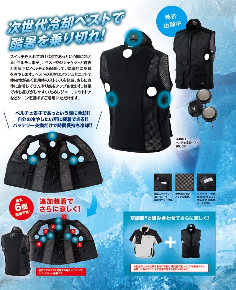 電動ファン付きウエア用【ペルチェ冷却ベストセット(バッテリー付き)】 ジーベック 33001 [返品・交換不可] | すべての商品 ...