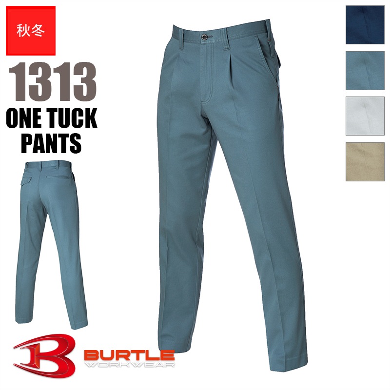 ワンタックパンツ秋冬用 [男性用] 1313 BURTLE(バートル) [返品・交換不可] | BURTLE（バートル）,秋冬用(通年),パンツ | バートル作業服通販いしまる